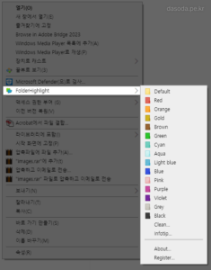 폴더 색 바꾸는 가벼운 유틸리티 Folder Highlight (win) - 소다한스푼